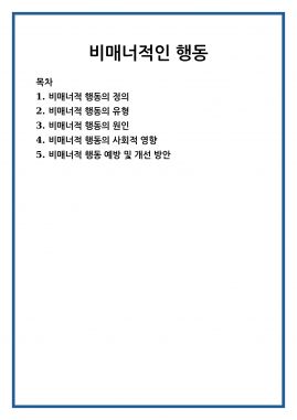 비매너적인 행동-1페이지