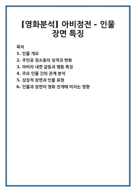 [영화분석] 아비정전 - 인물 장면 특징-1페이지