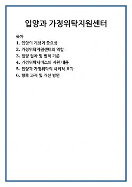 입양과 가정위탁지원센터-1페이지