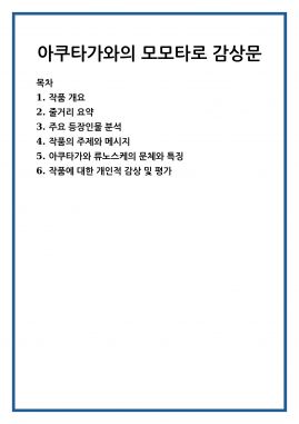 아쿠타가와의 모모타로 감상문-1페이지