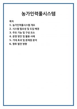 농가인력풀시스템-1페이지