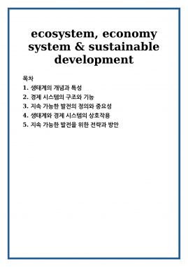 ecosystem, economy system & sustainable development-1페이지