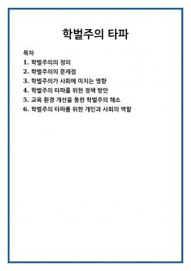 학벌주의 타파-1페이지