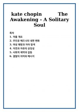 kate chopin          The Awakening - A Solitary Soul-1페이지