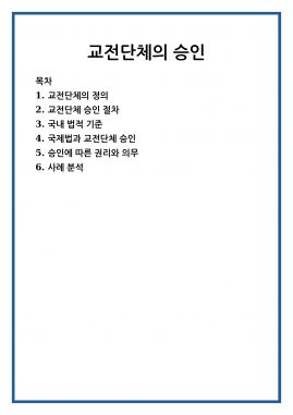 교전단체의 승인-1페이지
