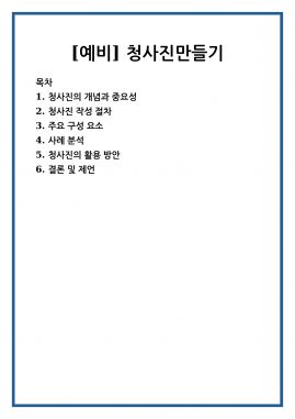 [예비] 청사진만들기-1페이지