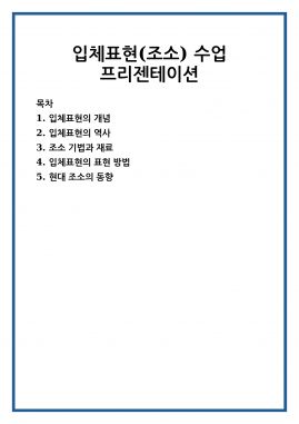입체표현(조소) 수업 프리젠테이션-1페이지