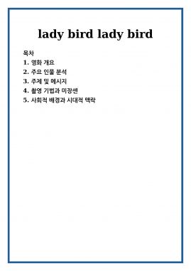 lady bird lady bird-1페이지