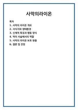 사막의라이온-1페이지