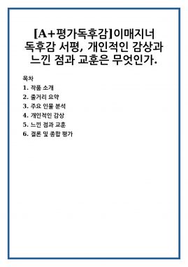[평가독후감]이매지너 독후감 서평, 개인적인 감상과 느낀 점과 교훈은 무엇인가.-1페이지