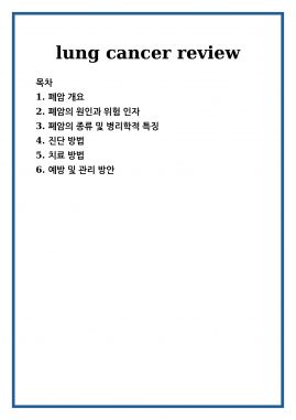 lung cancer review-1페이지
