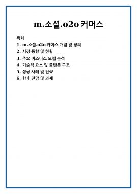m.소셜.o2o커머스-1페이지