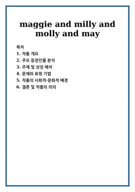 maggie and milly and molly and may-1페이지