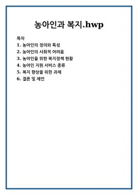 농아인과 복지.hwp-1페이지