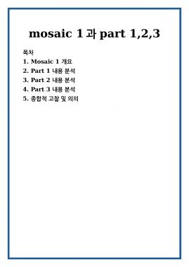 mosaic 1과 part 1,2,3-1페이지