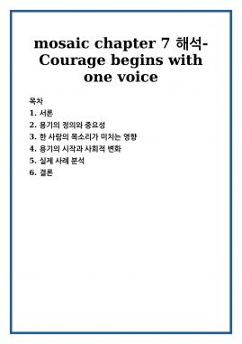 mosaic chapter 7 해석- Courage begins with one voice-1페이지