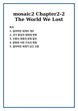 mosaic2 Chapter2-2 The World We Lost-1페이지