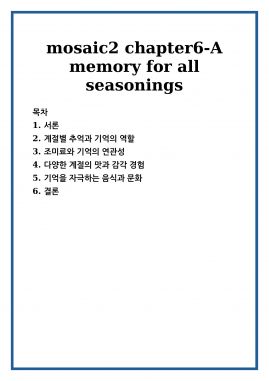 mosaic2 chapter6-A memory for all seasonings-1페이지