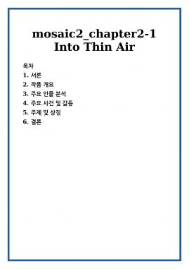 mosaic2_chapter2-1 Into Thin Air-1페이지