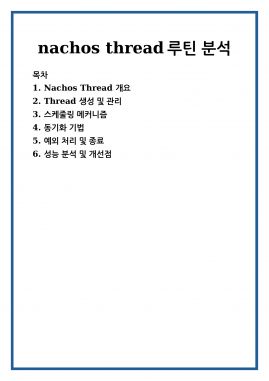 nachos thread루틴 분석-1페이지