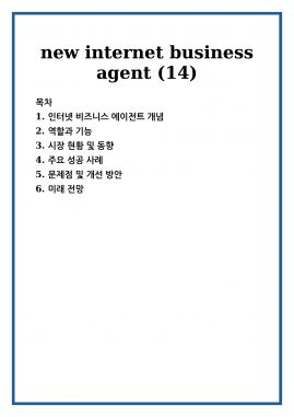 new internet business agent (14)-1페이지