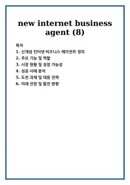 new internet business agent (8)-1페이지