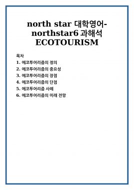 north star 대학영어-northstar6과해석ECOTOURISM-1페이지