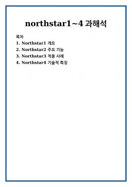 northstar1~4과해석-1페이지