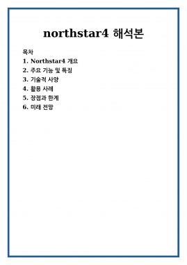 northstar4 해석본-1페이지