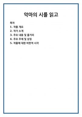 악마의 시를 읽고-1페이지