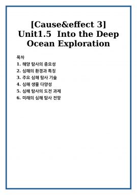 [Cause&effect 3] Unit1.5  Into the Deep  Ocean Exploration-1페이지