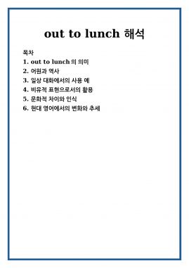 out to lunch 해석-1페이지