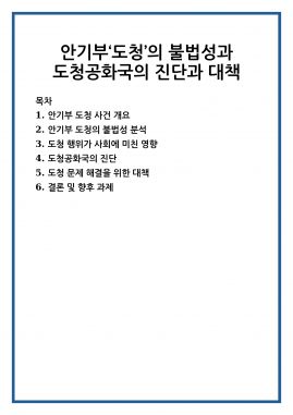 안기부‘도청’의 불법성과 도청공화국의 진단과 대책-1페이지