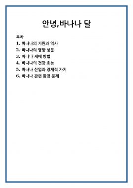 안녕,바나나 달-1페이지