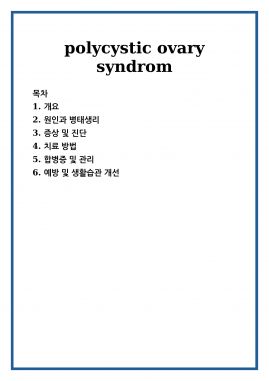 polycystic ovary syndrom-1페이지