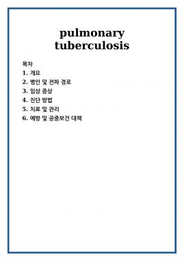 pulmonary tuberculosis-1페이지