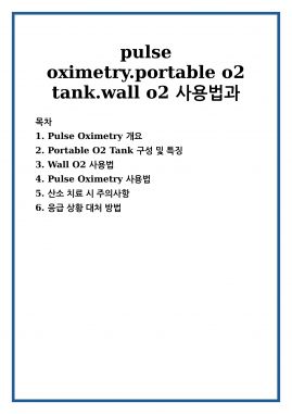 pulse oximetry.portable o2 tank.wall o2 사용법과-1페이지