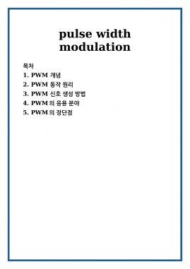 pulse width modulation-1페이지