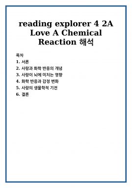 reading explorer 4 2A Love A Chemical Reaction 해석-1페이지
