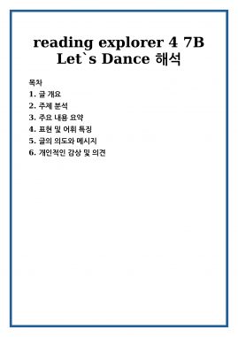 reading explorer 4 7B Let`s Dance 해석-1페이지