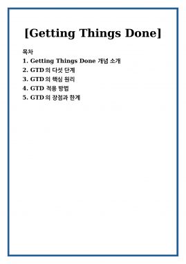[Getting Things Done]-1페이지