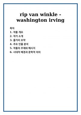 rip van winkle - washington irving-1페이지