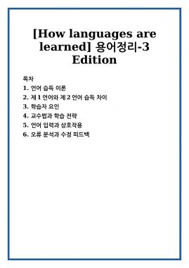 [How languages are learned] 용어정리-3 Edition-1페이지