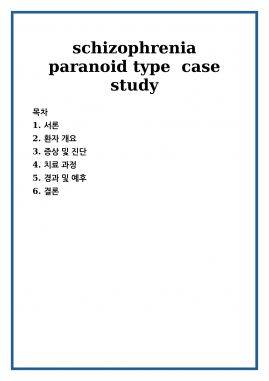 schizophrenia paranoid type  case study-1페이지