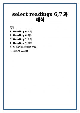 select readings 6,7과 해석-1페이지