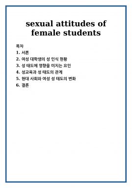 sexual attitudes of female students-1페이지