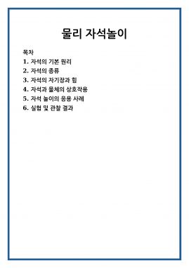 물리 자석놀이-1페이지