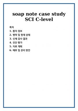 soap note case study SCI C-level-1페이지