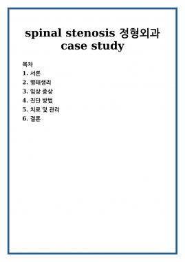 spinal stenosis 정형외과 case study-1페이지