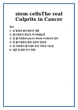 stem cellsThe real Culprits in Cancer-1페이지